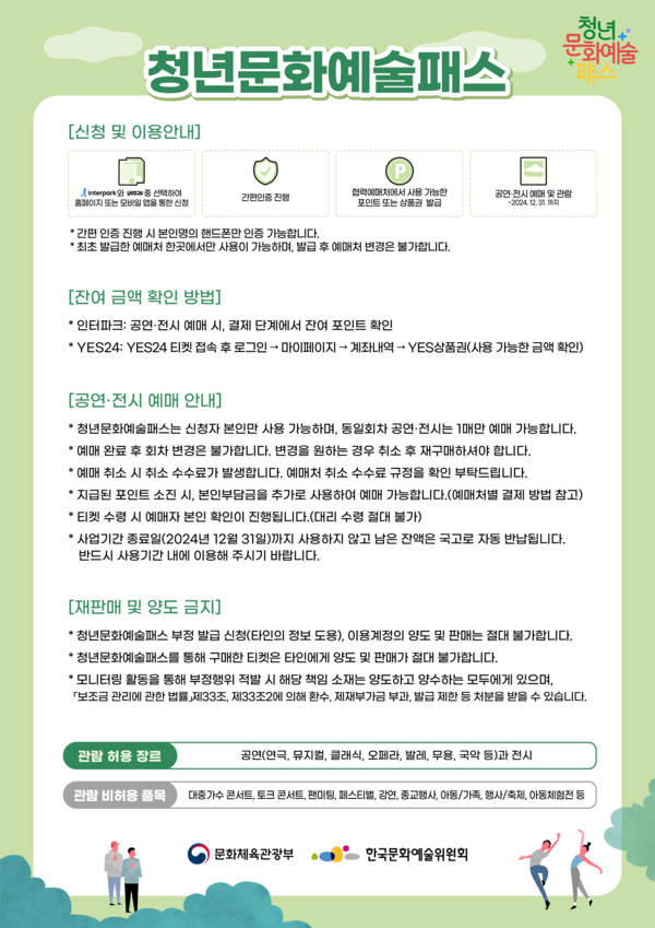 부천시 2024년 청년문화예술패스 사업 시행